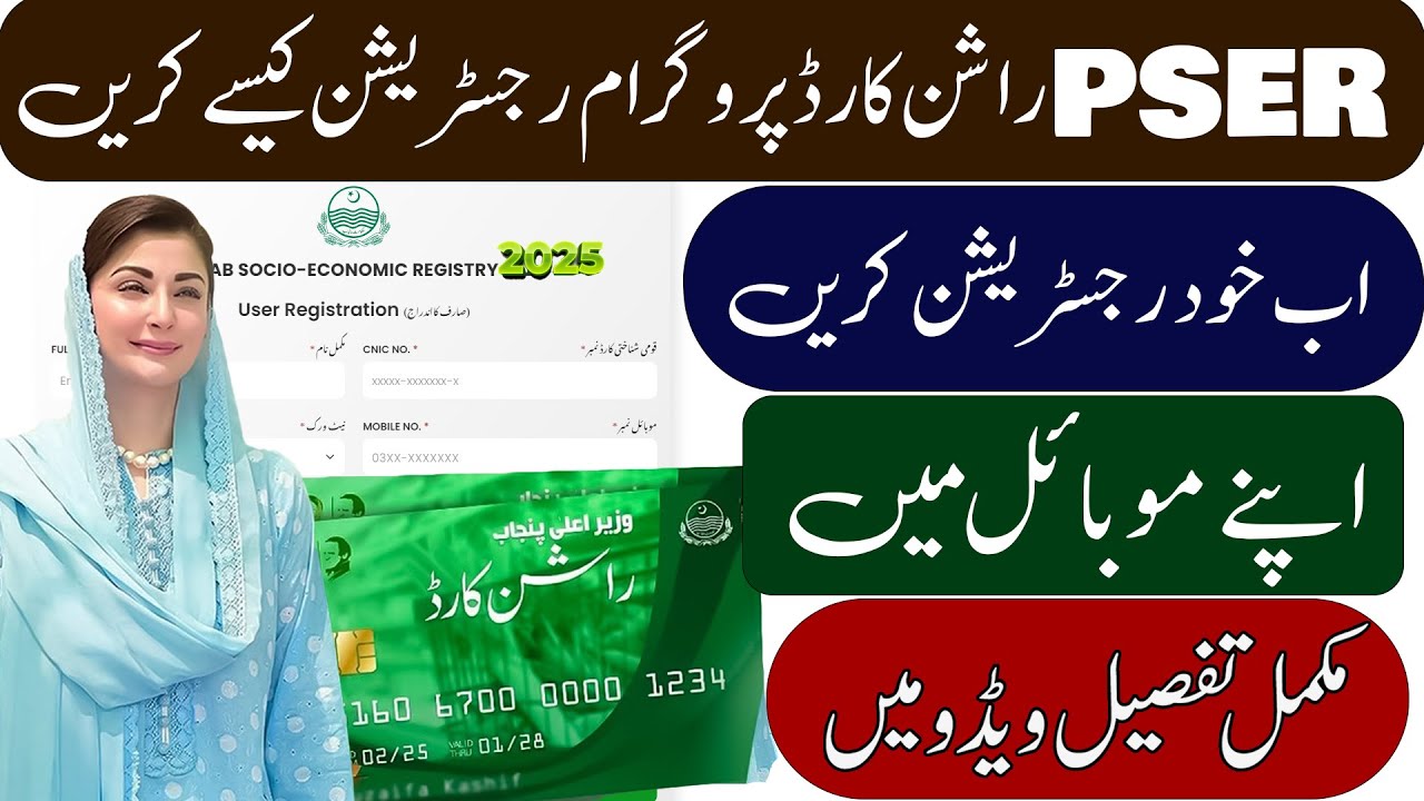 Pser online registration 2025 | PSER New Update today | Nigehban Ramzan ...