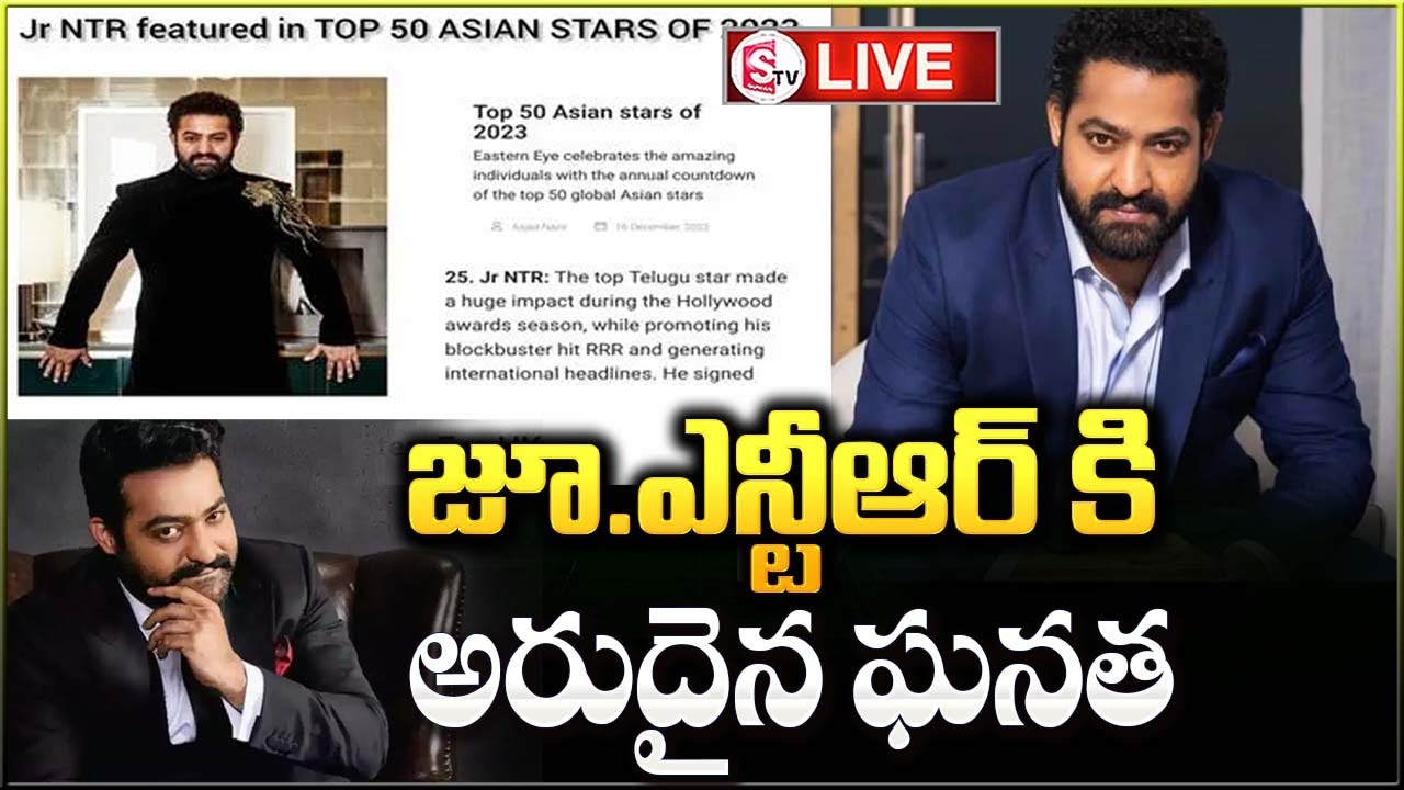 LIVE : జూ.ఎన్టీఆర్ కి అరుదైన ఘనత | Junior NTR Magazine Award ...