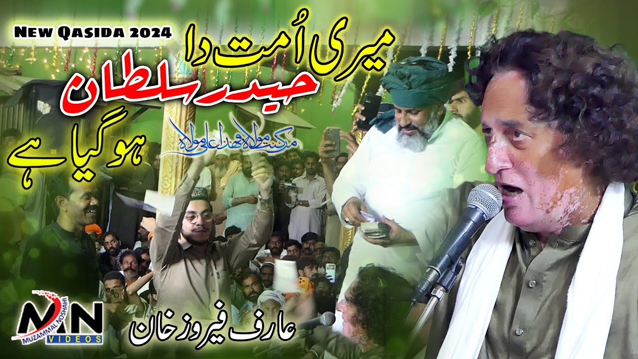 Meri Umat Da Haidar Sultan | Qasida Mola Ali a.s | Arif Feroz Qawwal 2024 | Bhiri Shah Rehman ...