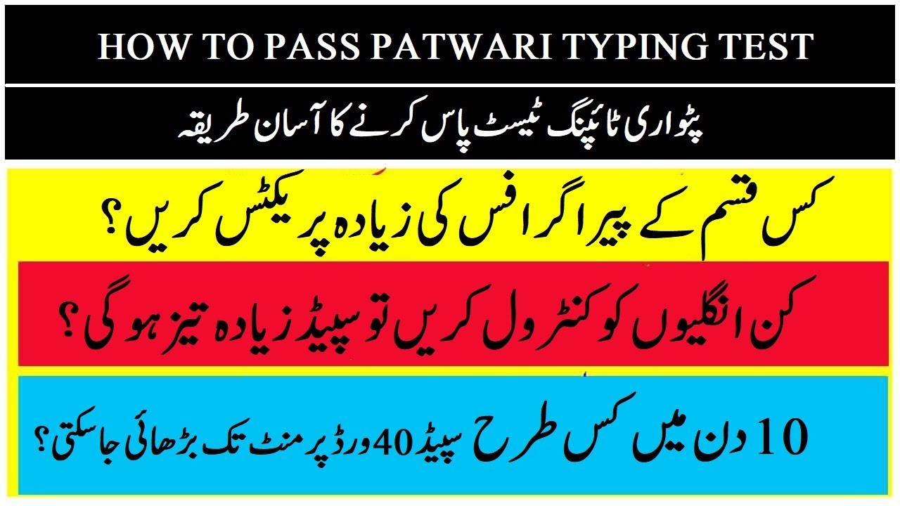 Easily Pass Patwari Typing Test | Which Paragraphs You Should Do Typing ...