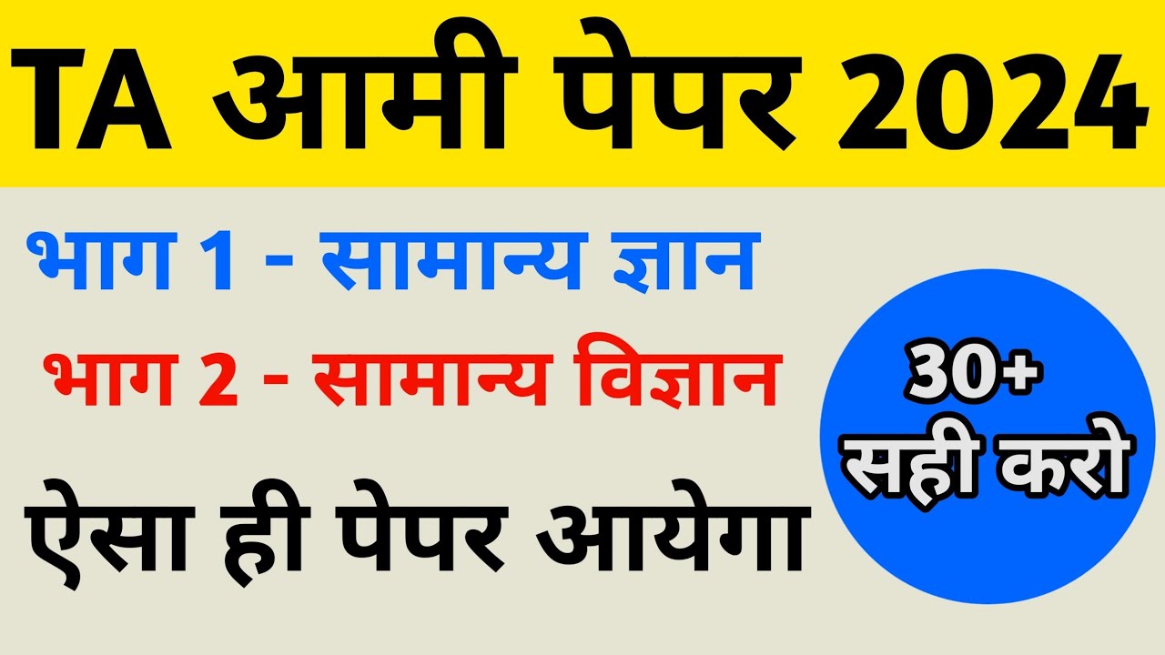 Army TA Test 2024 | Army TA Test GK GS MCQ | TA Army model Paper 2024 ...