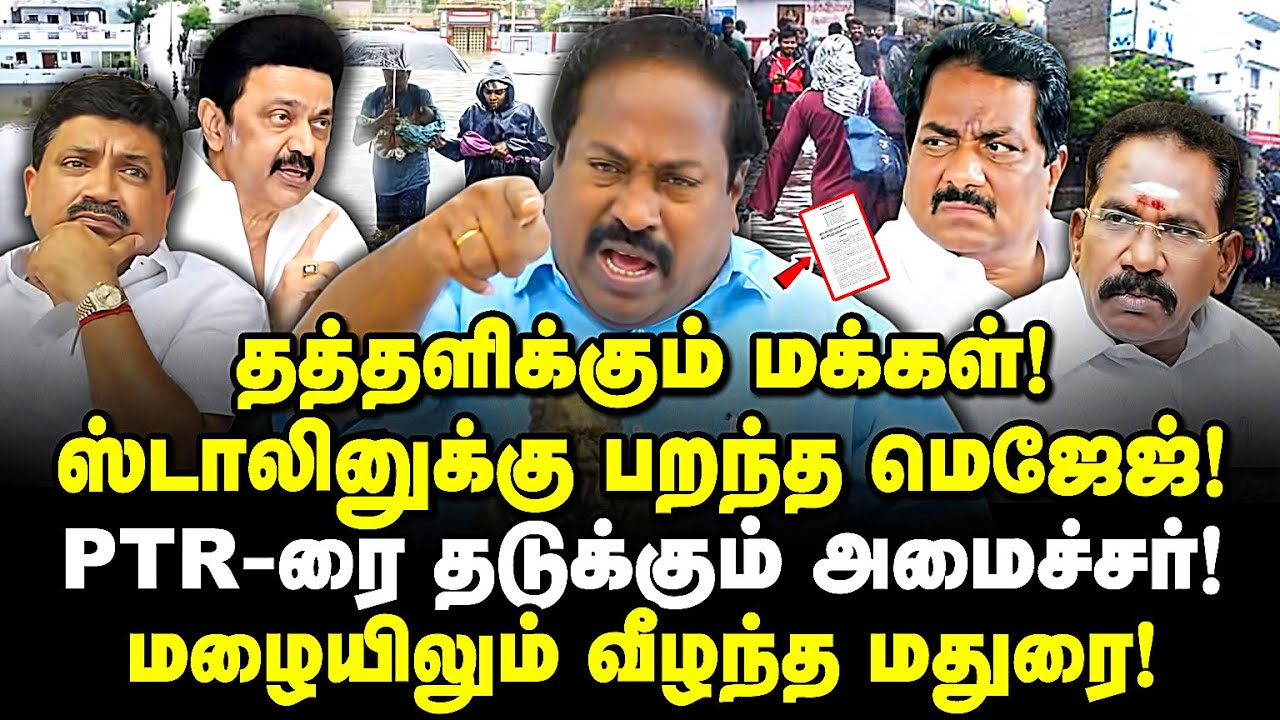 மதுரை கனமழை! தவிக்கும் மக்கள் - Pasumpon pandiyan about madurai rain | mk Stalin | ptr | moorthy ...