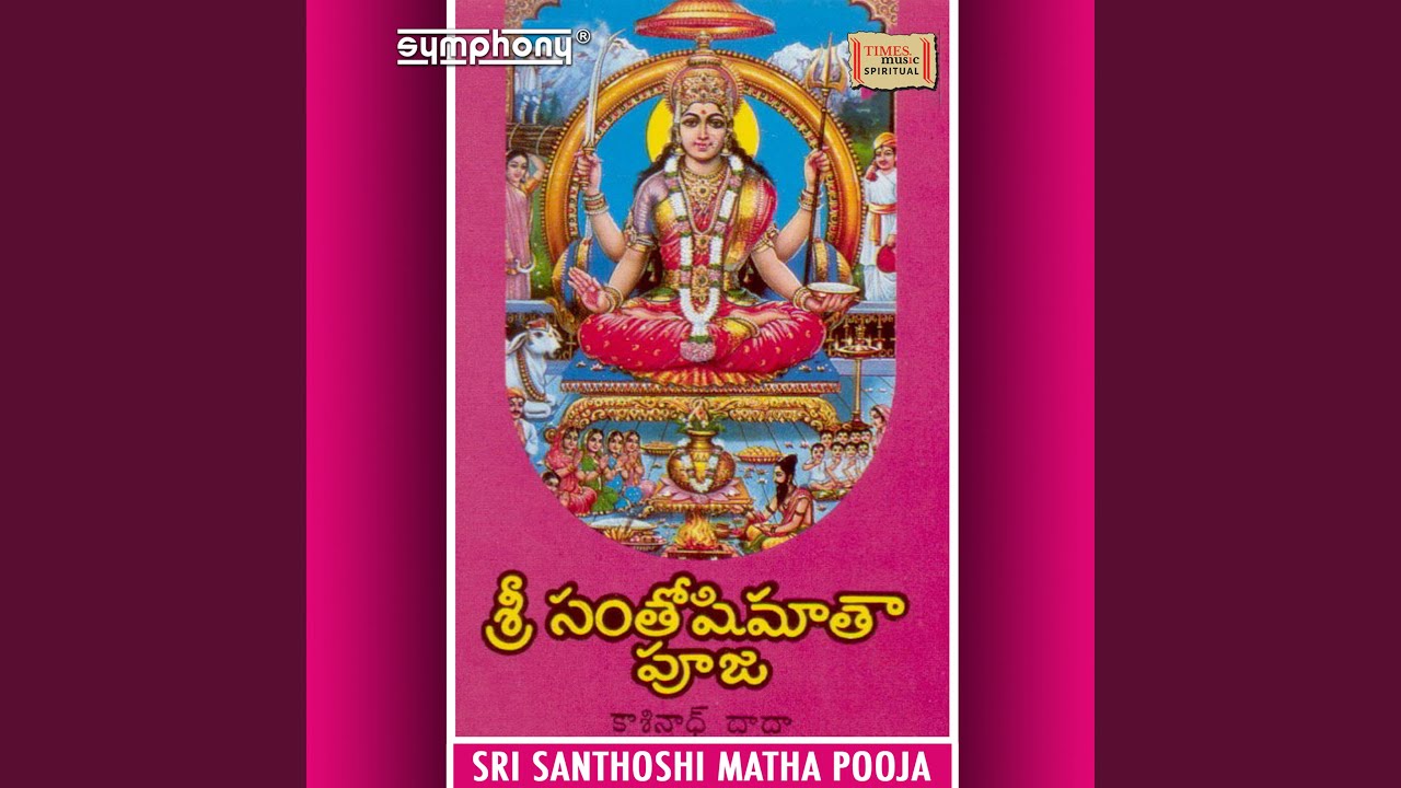 Sri Santoshi Mata Pooja Telugu - YouTube