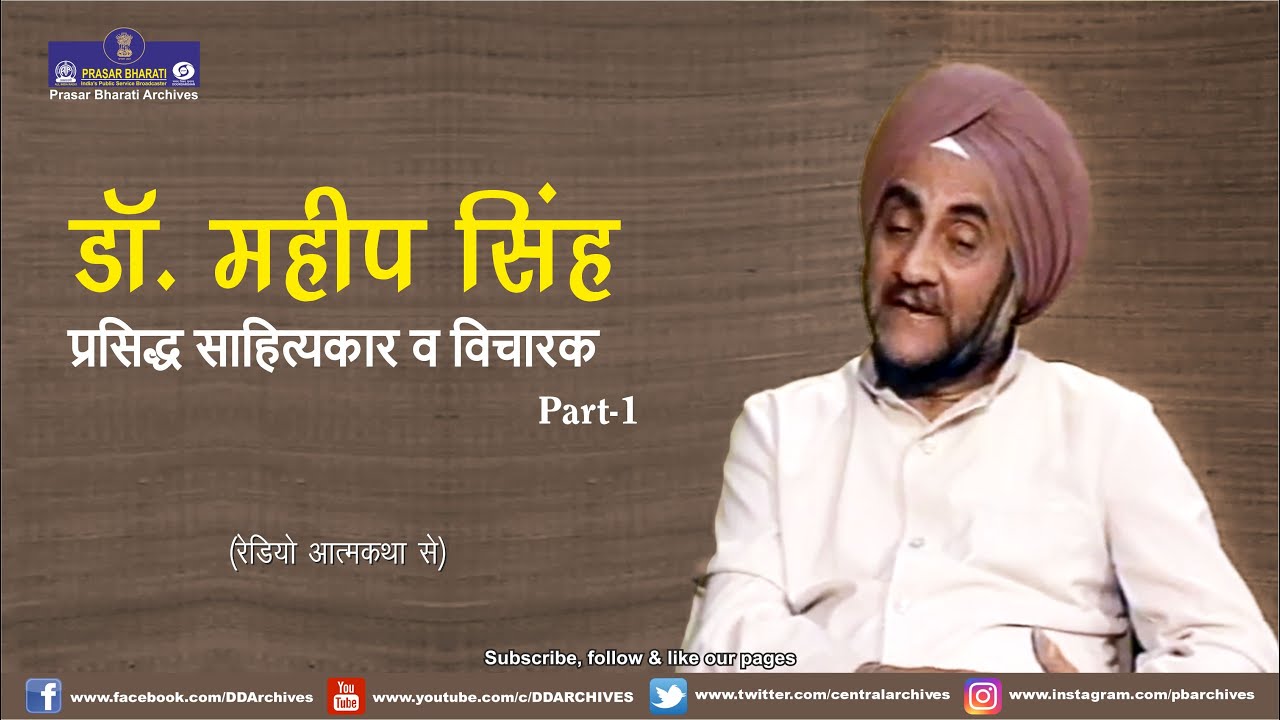 Dr. Mahip Singh | Writer & Journalist | Part 1 - YouTube