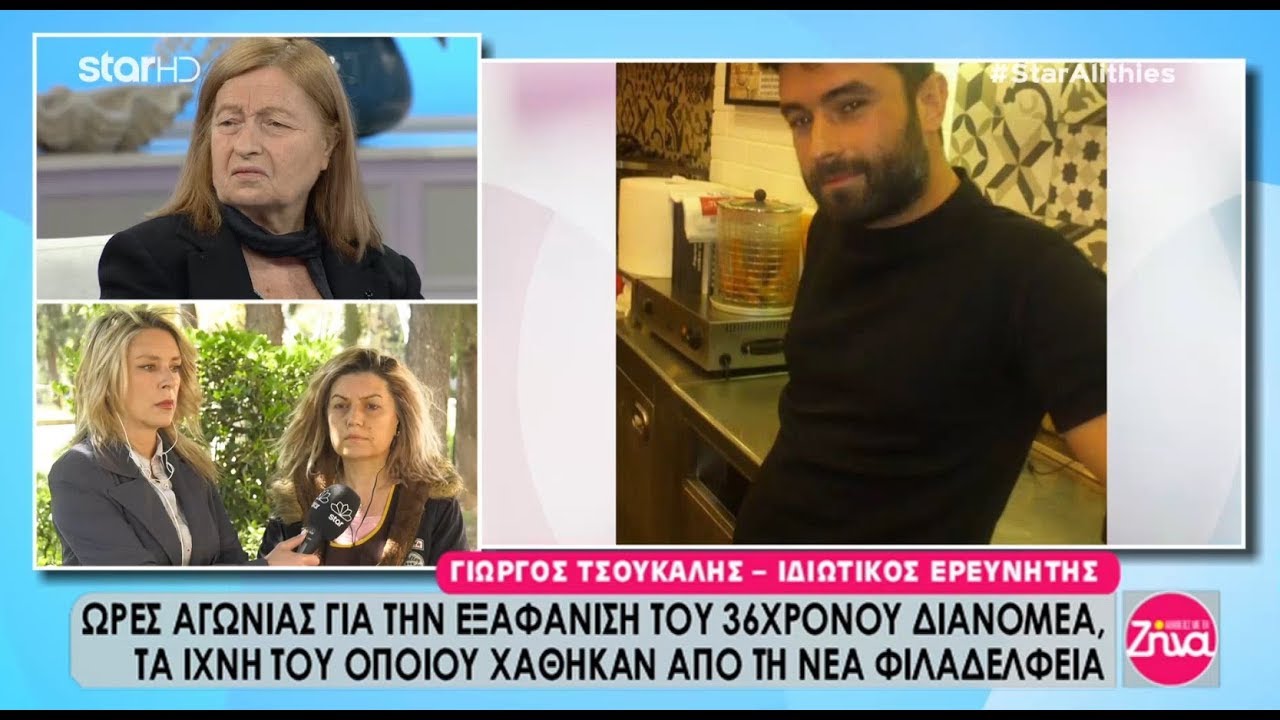 "Αλήθειες με τη Ζήνα" - 16.4.2019 - YouTube