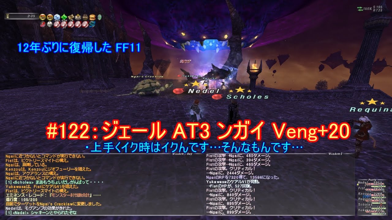 【FF11】オデシージェール AT3 Ngai (ンガイ) Veng+20【復帰勢# 122】 - YouTube