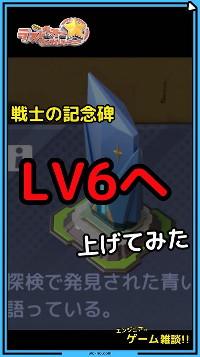 【ラストウォー】戦士の記念碑をLV5 → LV6にあげてみた #ゲーム #スマホゲーム - YouTube