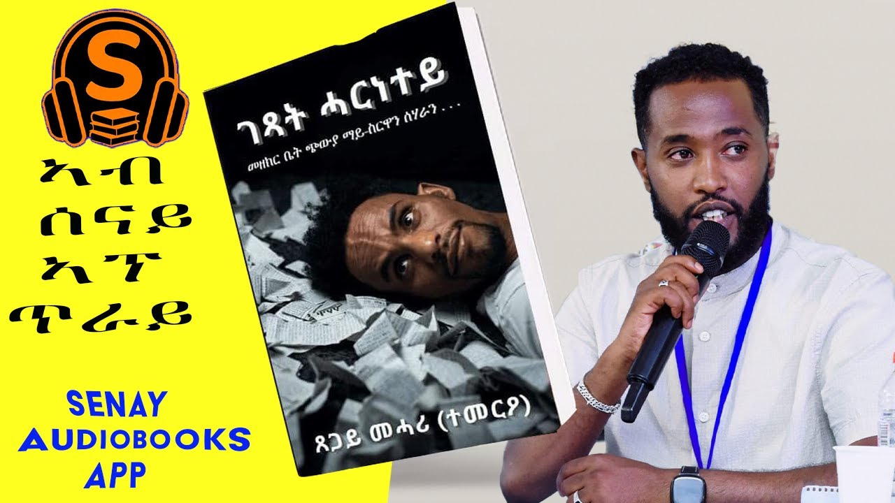 ገጻት ሓርነተይ ኣብ senay audiobooks - YouTube