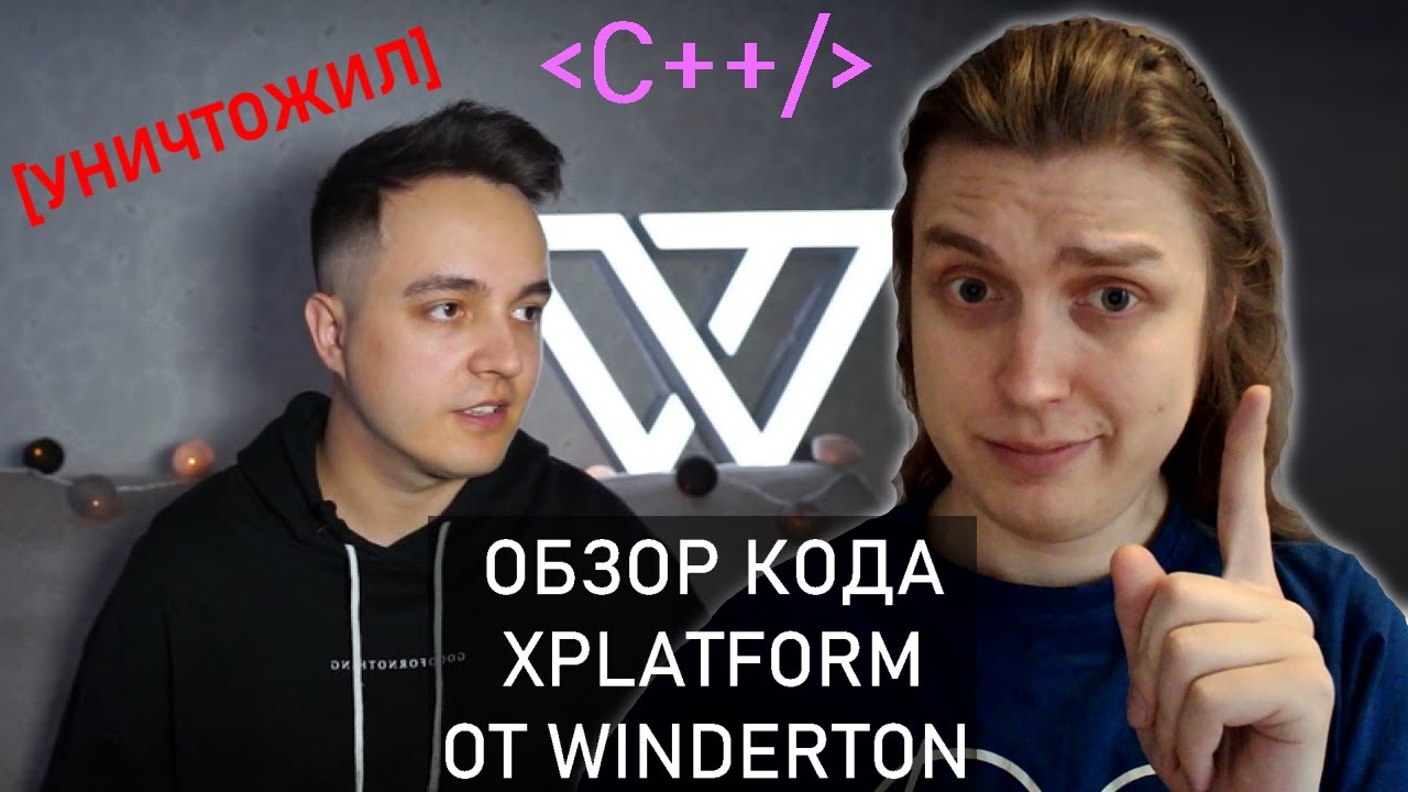 Обзор кода Winderton. Разоблачение. [Уничтожил дешевку]. С++. #ityoutubersru #itubeteam - YouTube
