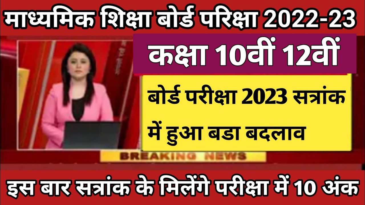 board exam 2022-23 || rbse exam news today| rajasthan board exam news ...