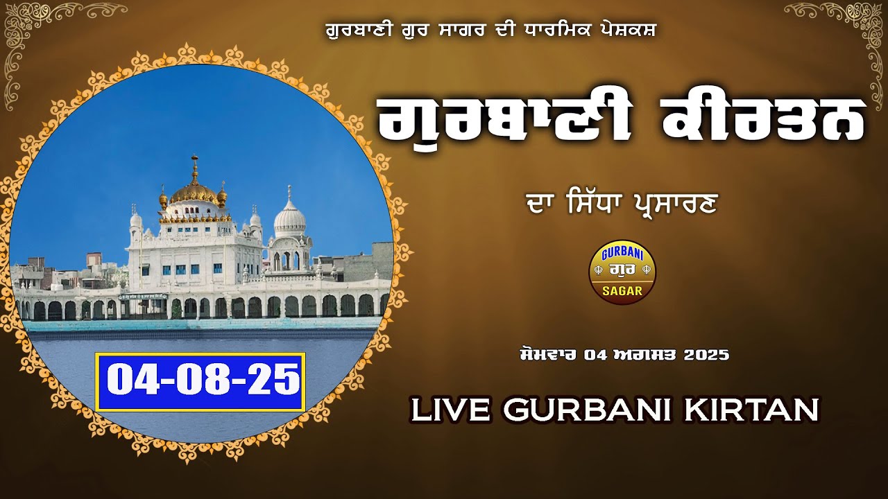 GURBANI LIVE | 04-08-25 | Gurbani Kirtan Live | Gurbani Gur Sagar #live ...