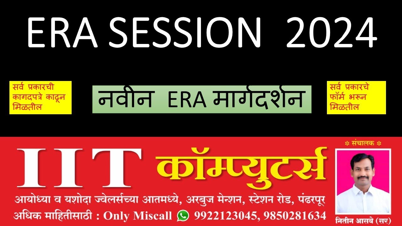 MS-CIT ERA 2024 Session 48 Marathi | mscit IT Awareness era session 48 ...