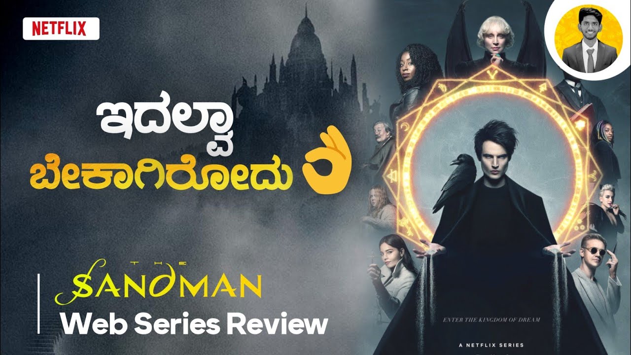 This is 💥 | THE SANDMAN Web Series Review in Kannada | Netflix | Cinema ...