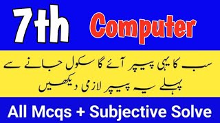 Class 7 Computer Final Term Paper 2025 Solved Paper 7th Class Ka ...