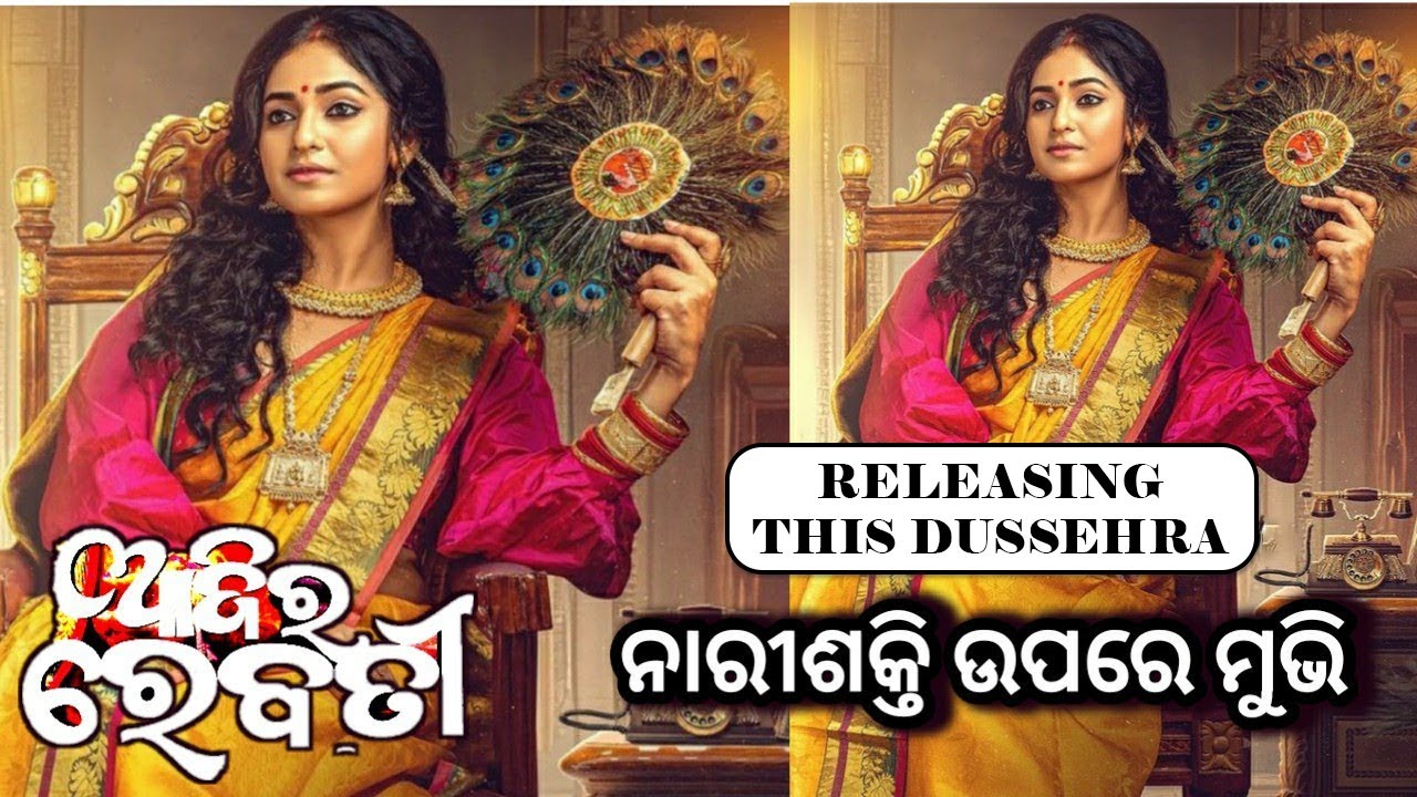 Ajira Rebati | Official Teaser | Sheetal Patra | Bony Sengupta ...
