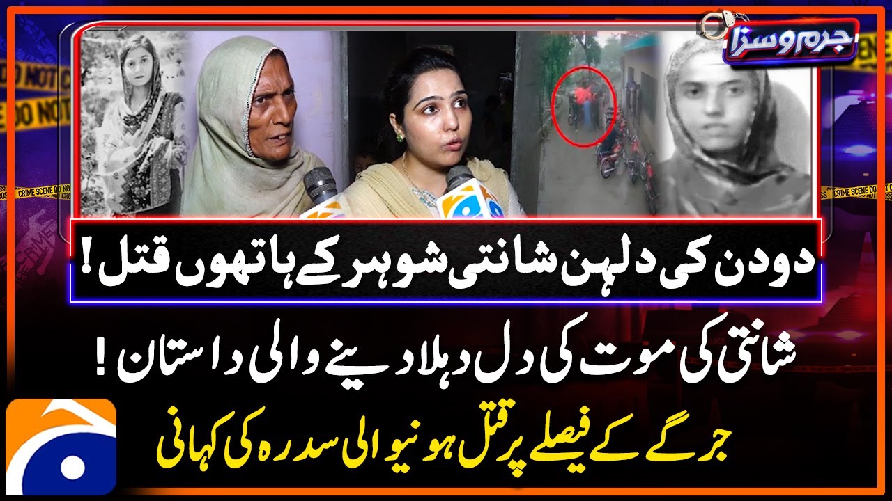 Shanti Murder Case - Rawalpindi Honor Killing Case - Shocking ...