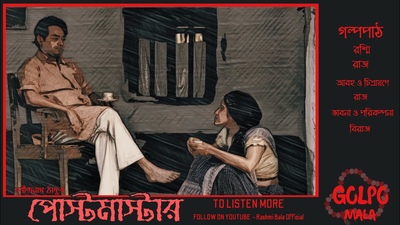 Golpo Mala | Postmaster | Rashmi | Rabindranath Tagore | Bengali Audio ...