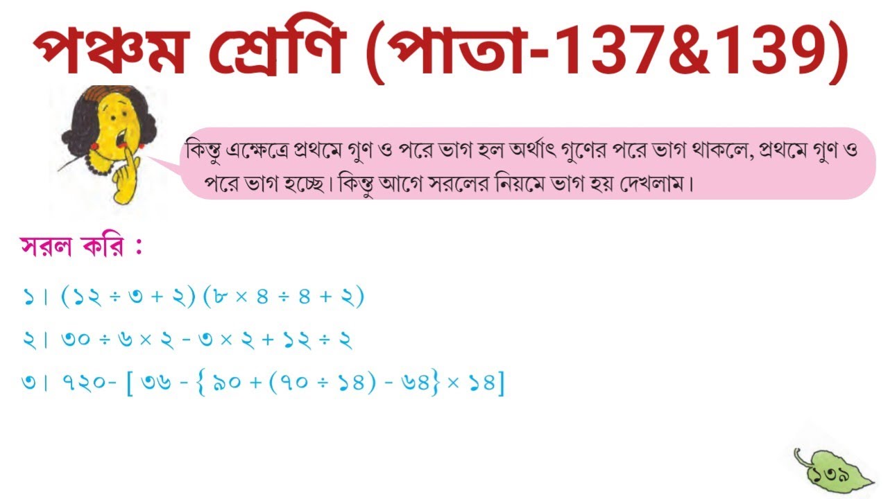 class 5 math page 137&139 // sorol koro math class 5 // পঞ্চম শ্রেণীর ...