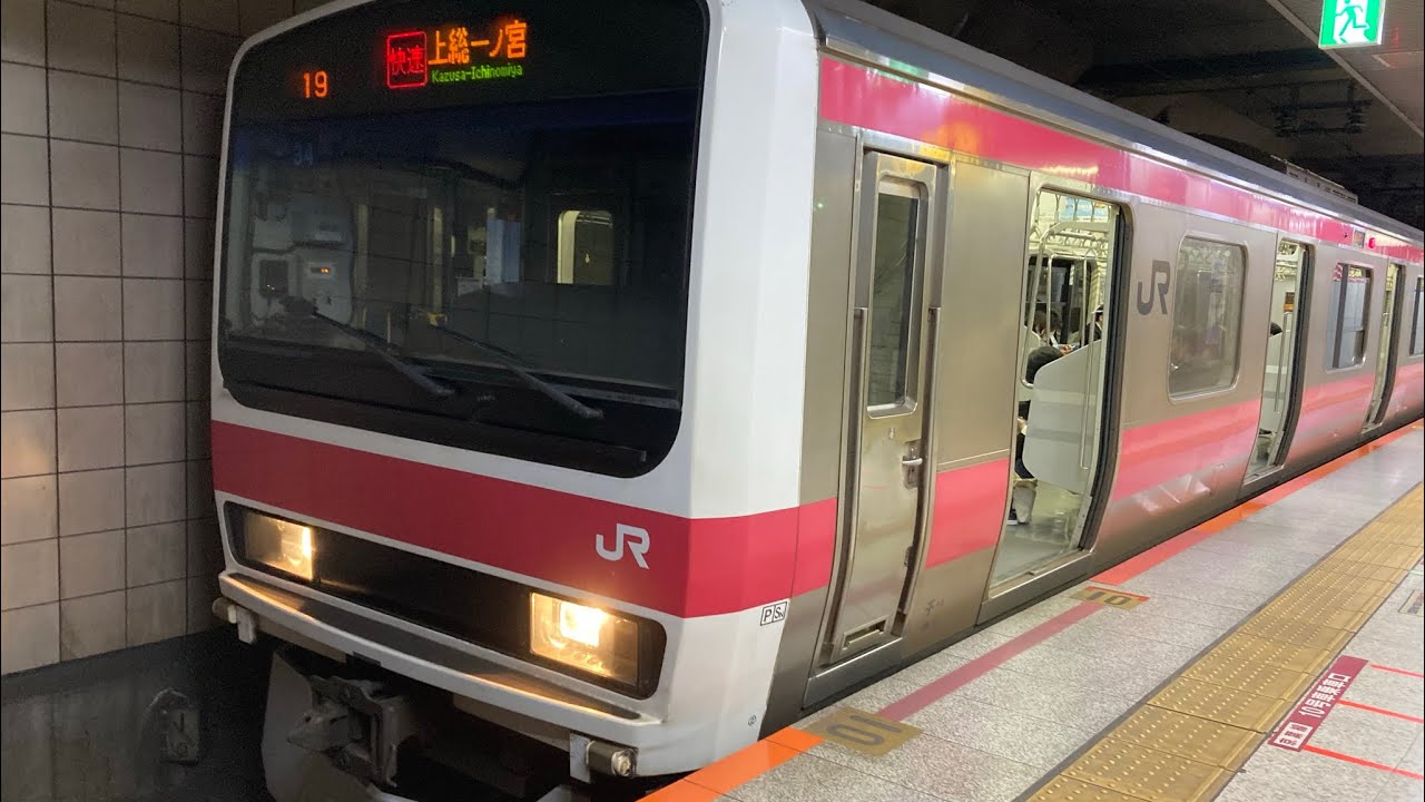 209系500番台京葉線ケヨ34 東京駅発車 - YouTube