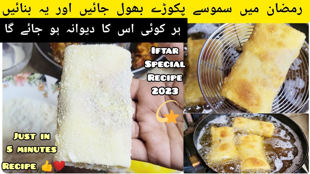 Instant iftar snack recipe Chicken Chinni Changa | 2023 Best Ramzan ...