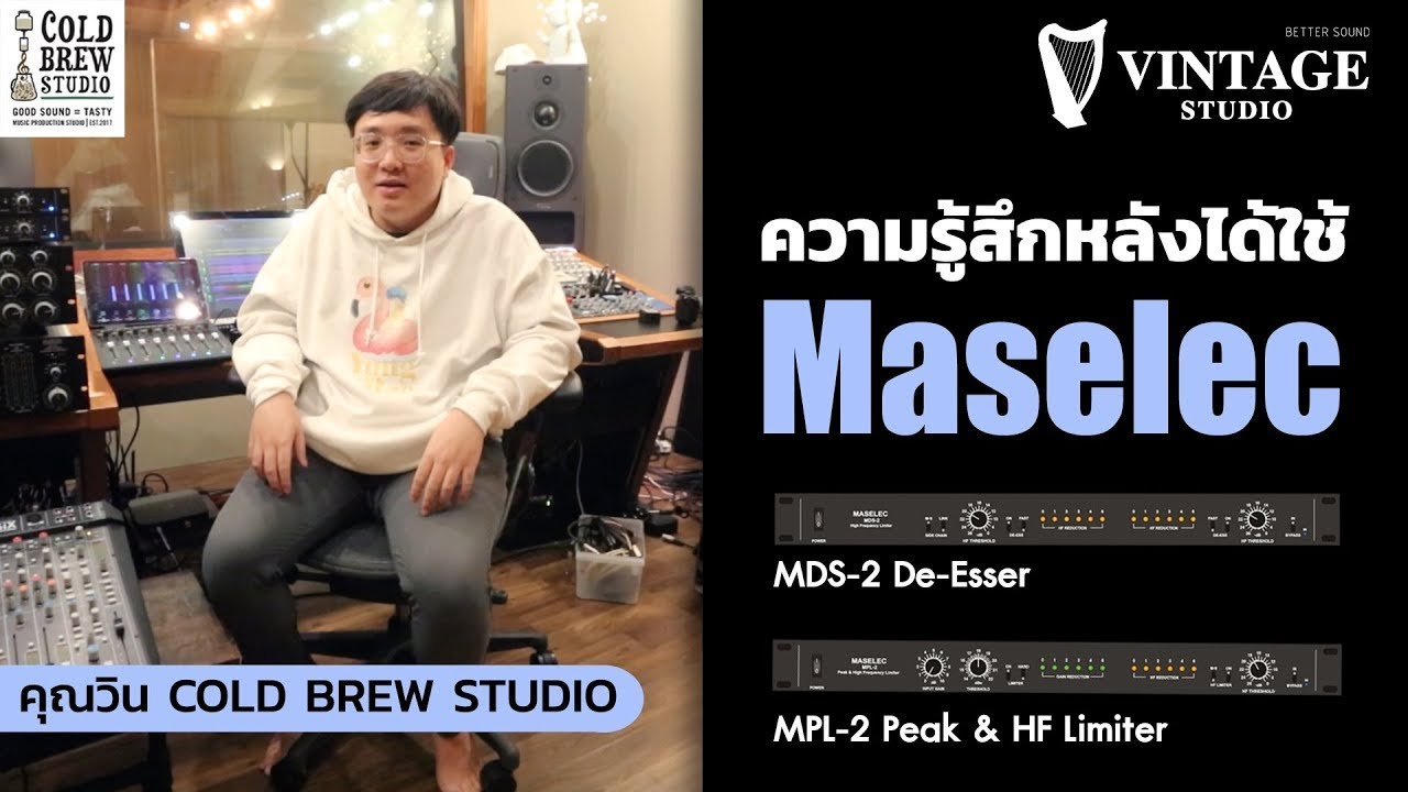 คุณวิน COLD BREW รีวิวหลังใช้งาน Maselec MDS-2 และ MPL-2 | Vintage ...