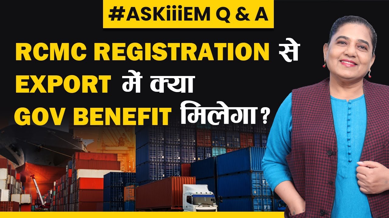 RCMC Registration से Export में क्या Gov Benefit मिलेगा? Import Export ...