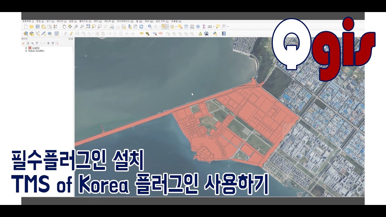 Qgis - 필수플러그인설치 및 TMS of Korea 사용하기 - YouTube