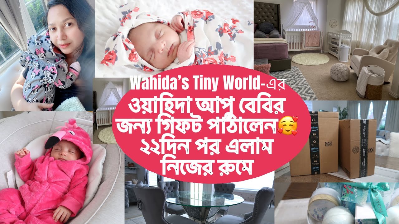 Wahida’s Tiny World -এর ওয়াহিদা আপু বেবির জন্য গিফট পাঠালেন | বাইশ দিন পর আজ নিজের রুমে এলাম ...
