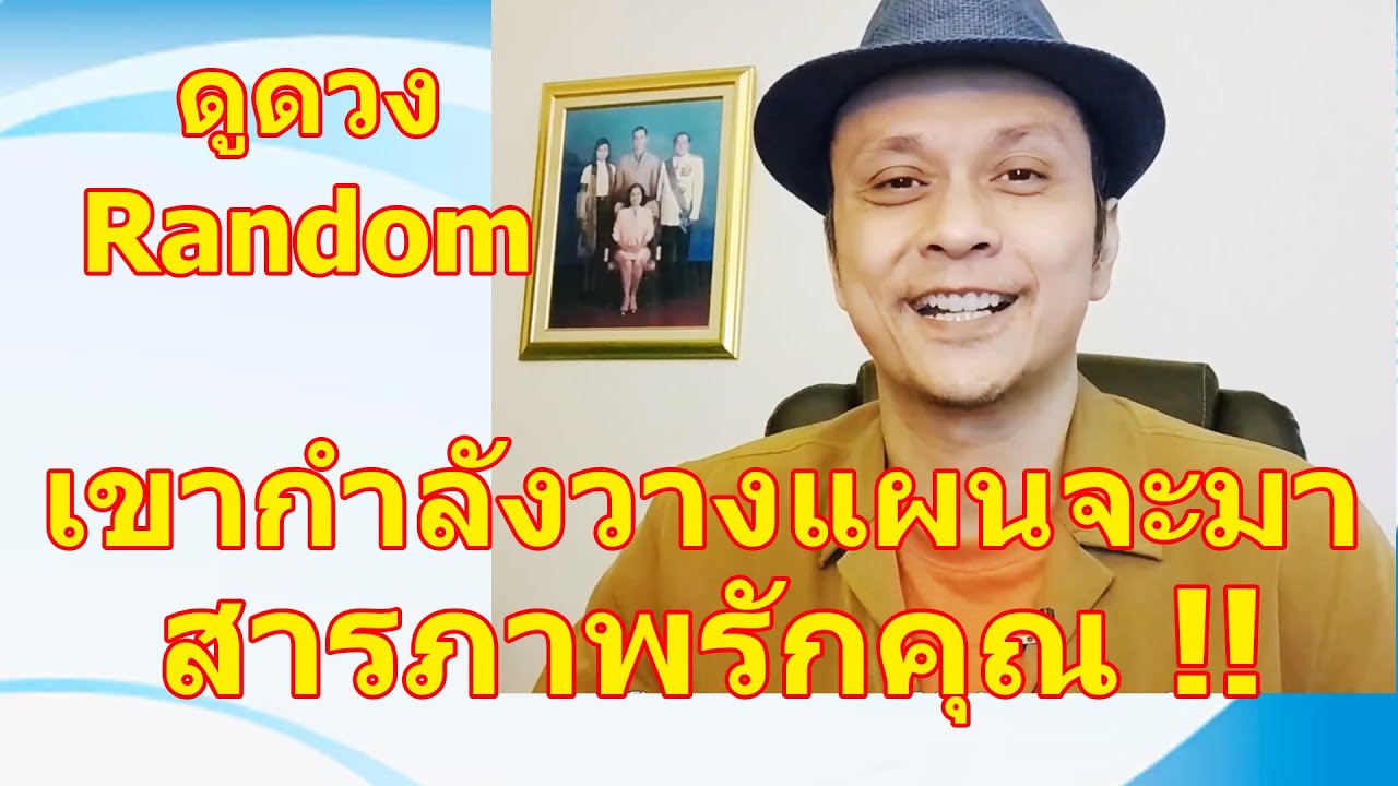 เขากำลังวางแผนจะมาสารภาพรักคุณ !! #ดูดวง #Random #ดูดวงไพ่ยิปซี | Motto - YouTube