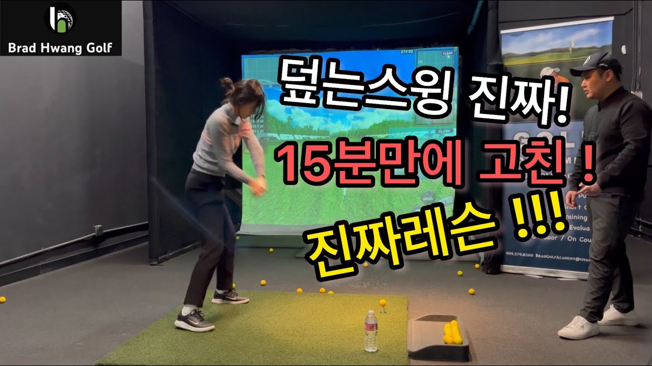 덮는스윙 고치는법 인투아웃스윙 슬라이스 고치는법 드라이버 멀리치는법 골프레슨 Youtube