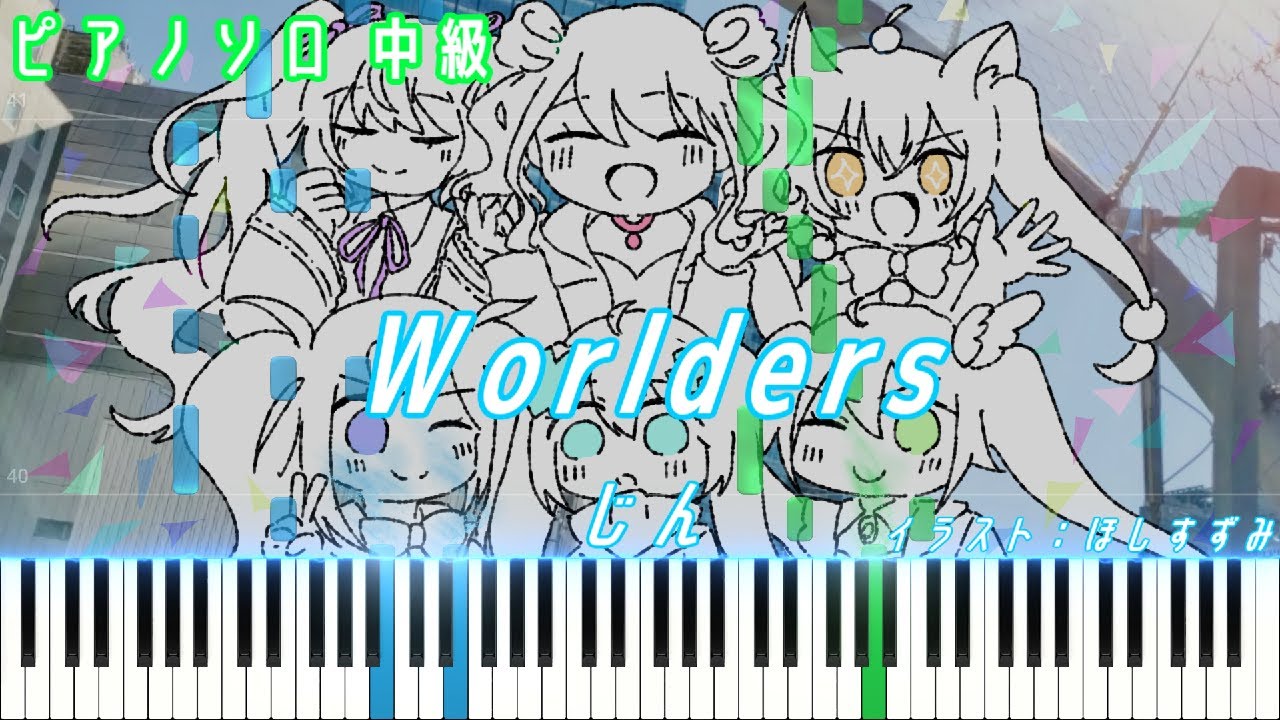 【中級版楽譜あり】Worlders / じん ピアノアレンジ - YouTube