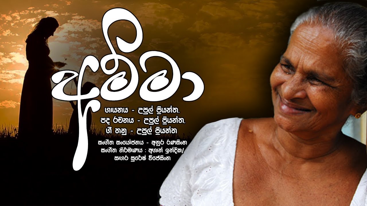 Arunodhe (අරුණෝදේ හිරු) | Upul Priyantha - YouTube