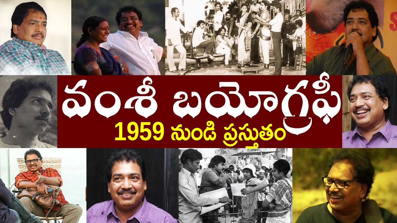 వంశీ బయోగ్రఫీ // director vamsy Biography // director vamsy Realstory ...