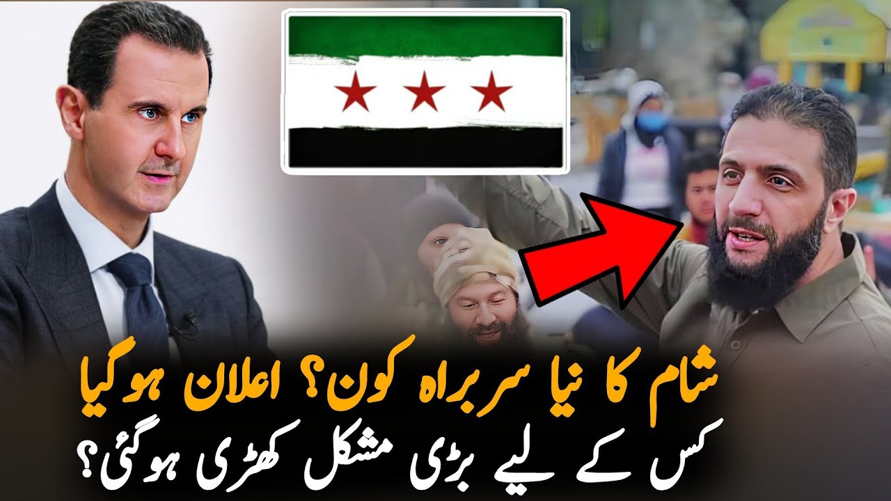Who Is New Leader Of Syria?, Report | International News | Media News ...