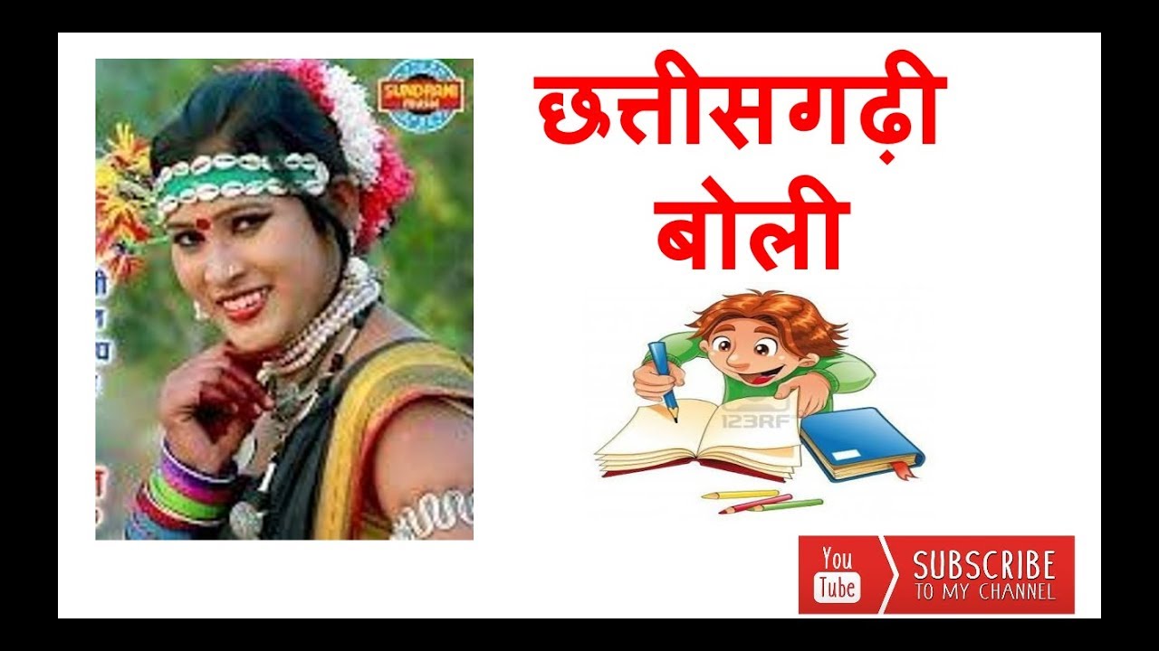 CGPSC | Chhattisgarh bol |छत्तीसगढ़ी भाषा साहित्य | Avinash Sir & komal ...