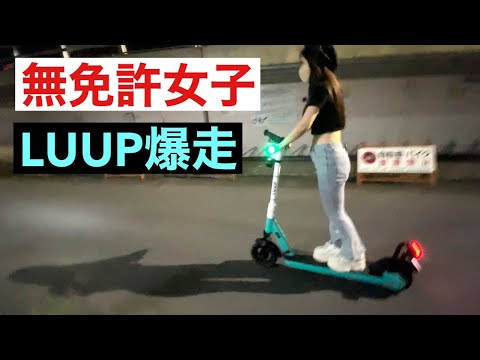LUUP電動キックボードの利用方法 #LUUP - YouTube