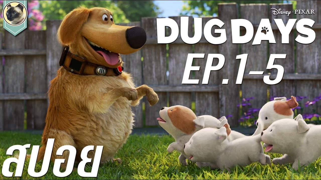 DUG DAYS วันของดั๊ก EP 1-5 สปอย - YouTube