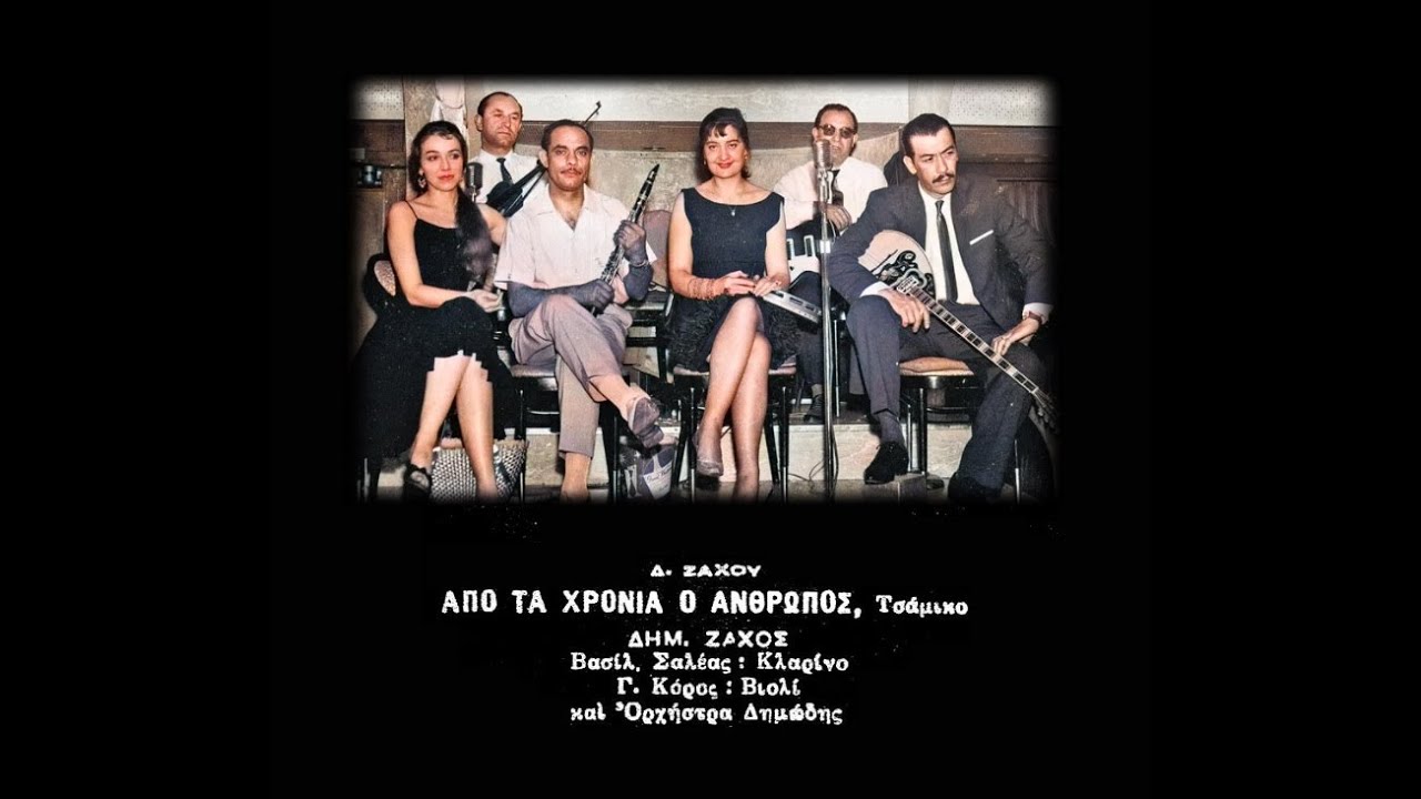 ΔΗΜΗΤΡΗΣ ΖΑΧΟΣ - ΒΑΣΙΛΕΙΟΣ ΣΑΛΕΑΣ - ΓΙΩΡΓΟΣ ΚΟΡΟΣ - ΣΤΑΥΡΟΣ ΑΝΔΡΙΑΝΟΣ ...