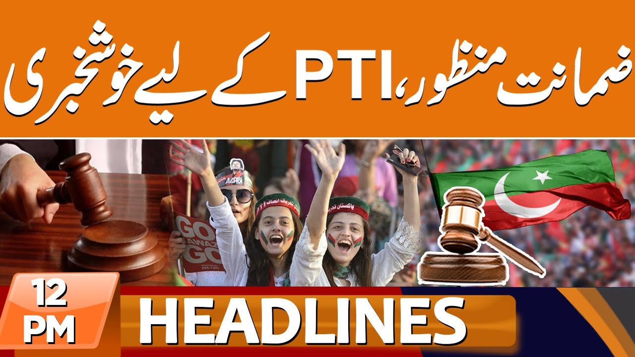 Good News for PTI!! | News Headlines | 12 PM | 07 October 2023 - YouTube
