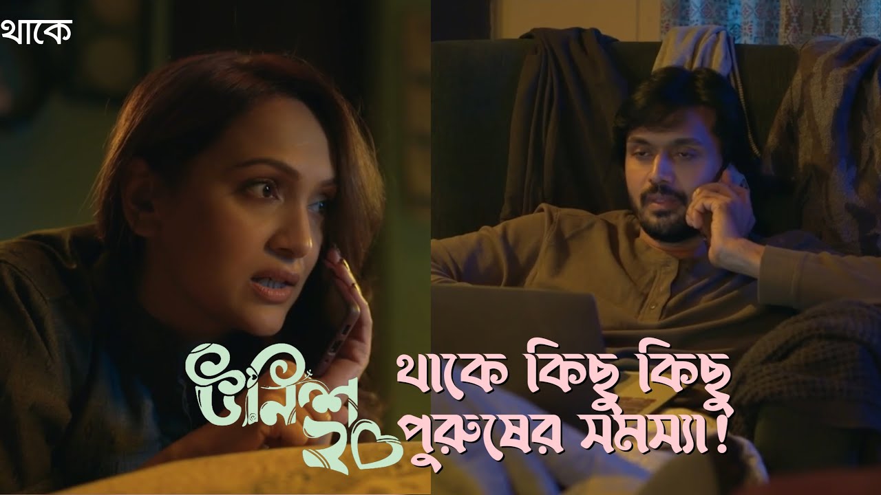 Unish 20 Movie Funny Scene | উনিশ ২০ - YouTube