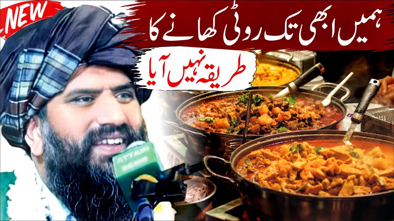 Dr Suleman Misbahi Heart Touching Bayan || Khane Ke Adab By Salman ...