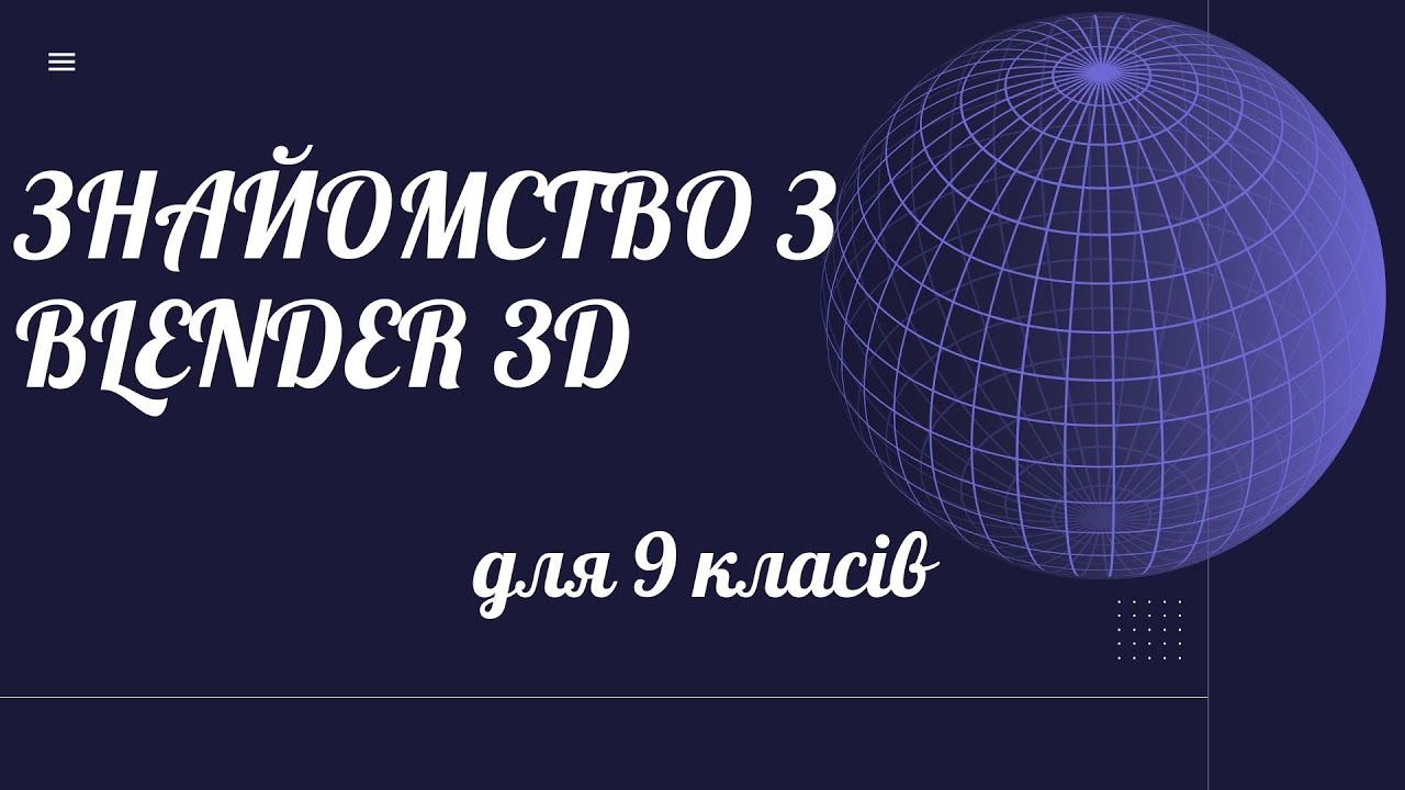 Робота в тривимірному редакторі=) Blender 3D - YouTube