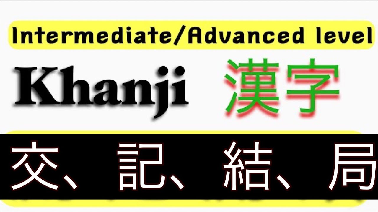 Intermediate Khanji with Examples #Intermediatekhanji #Khanji # ...