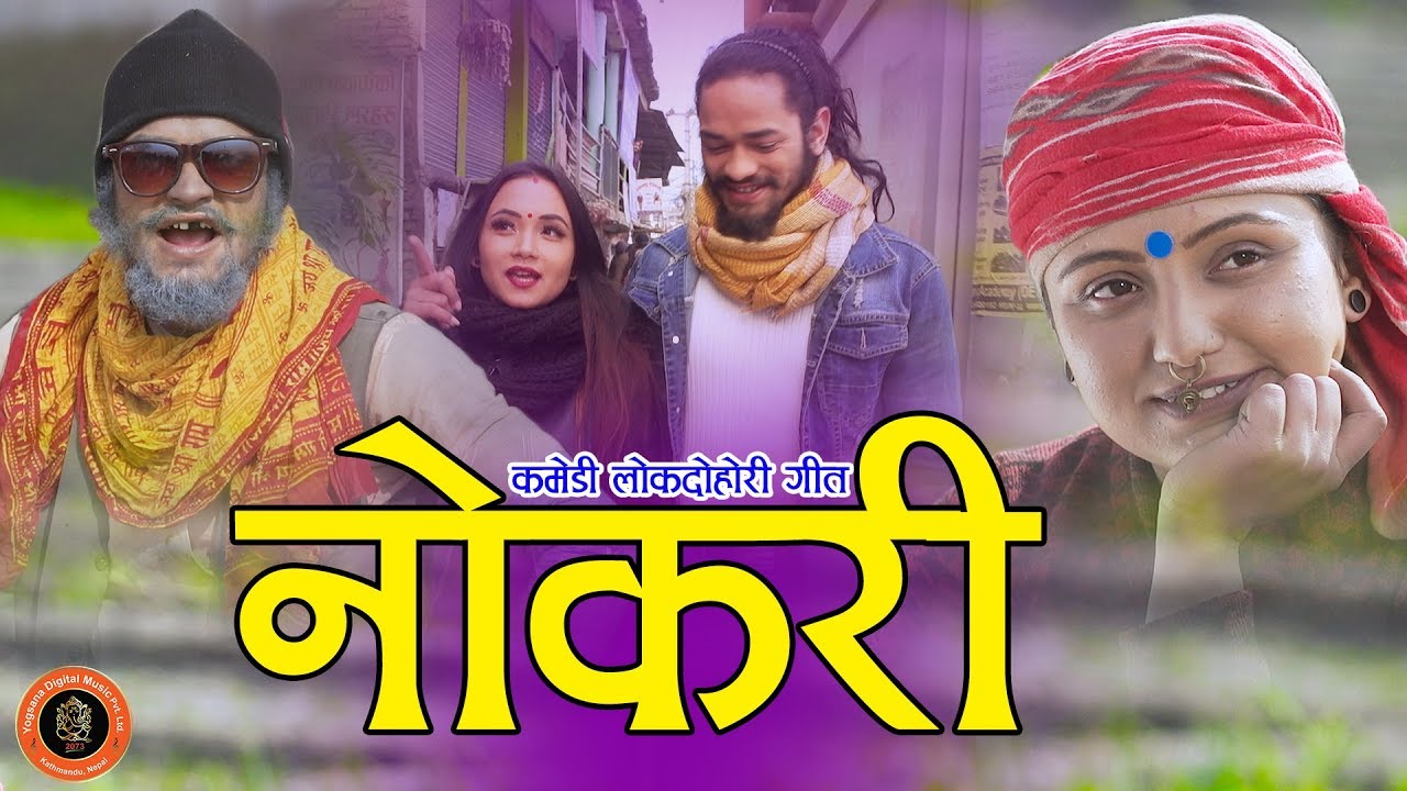 Nokari - Khimraj Gautam & Laxmi Subedi | Comedy Lok Dohori-2075| Ft ...