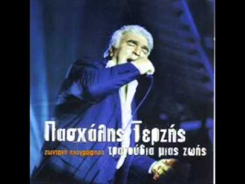 ΠΑΣΧΑΛΗΣ ΤΕΡΖΗΣ - ΕΝΝΕΑ ΟΓΔΟΑ - YouTube