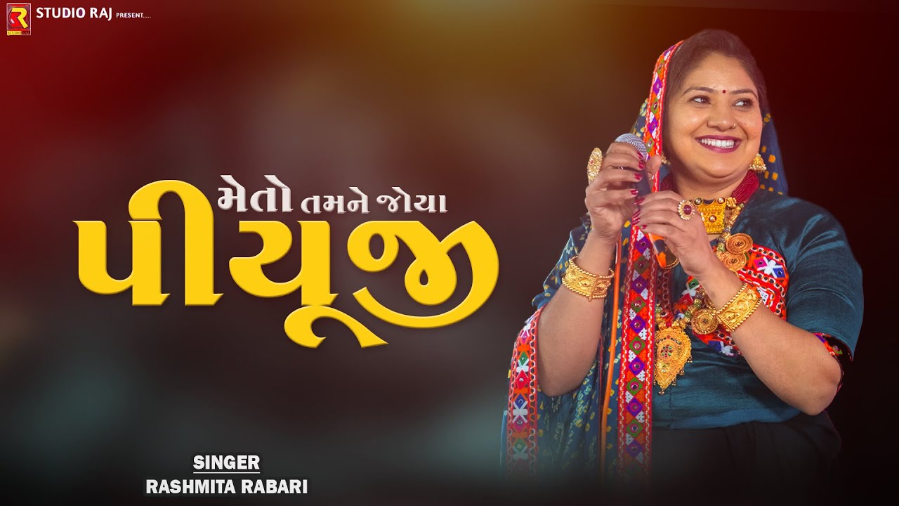 Rashmita Rabari | પેલી મુલાકાત | Piyuji | Mane Yaad Ave | New Gujarati ...