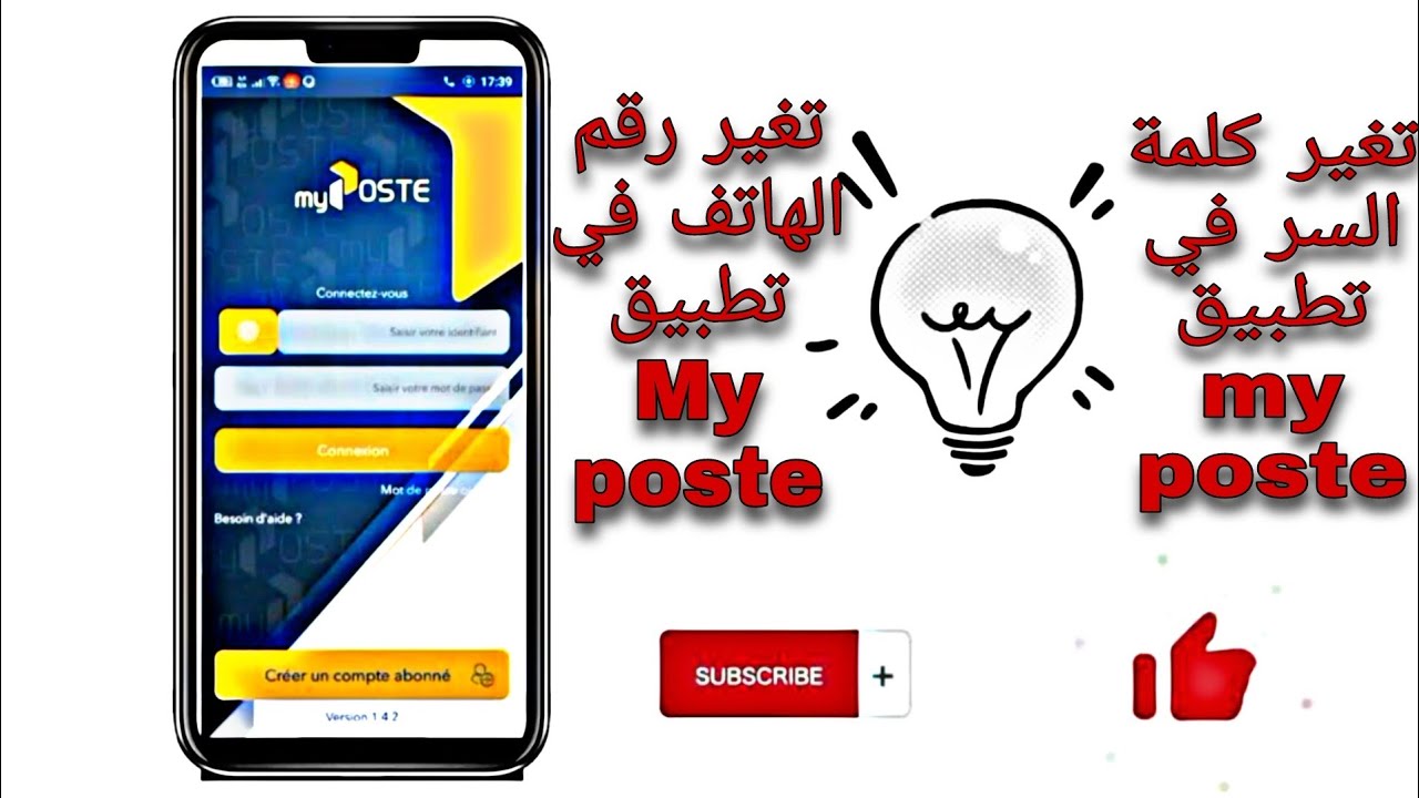شرح تفاصيل للتطبيق myposte طريقة تغير كلمة السر و رقم الهاتف و كل ...