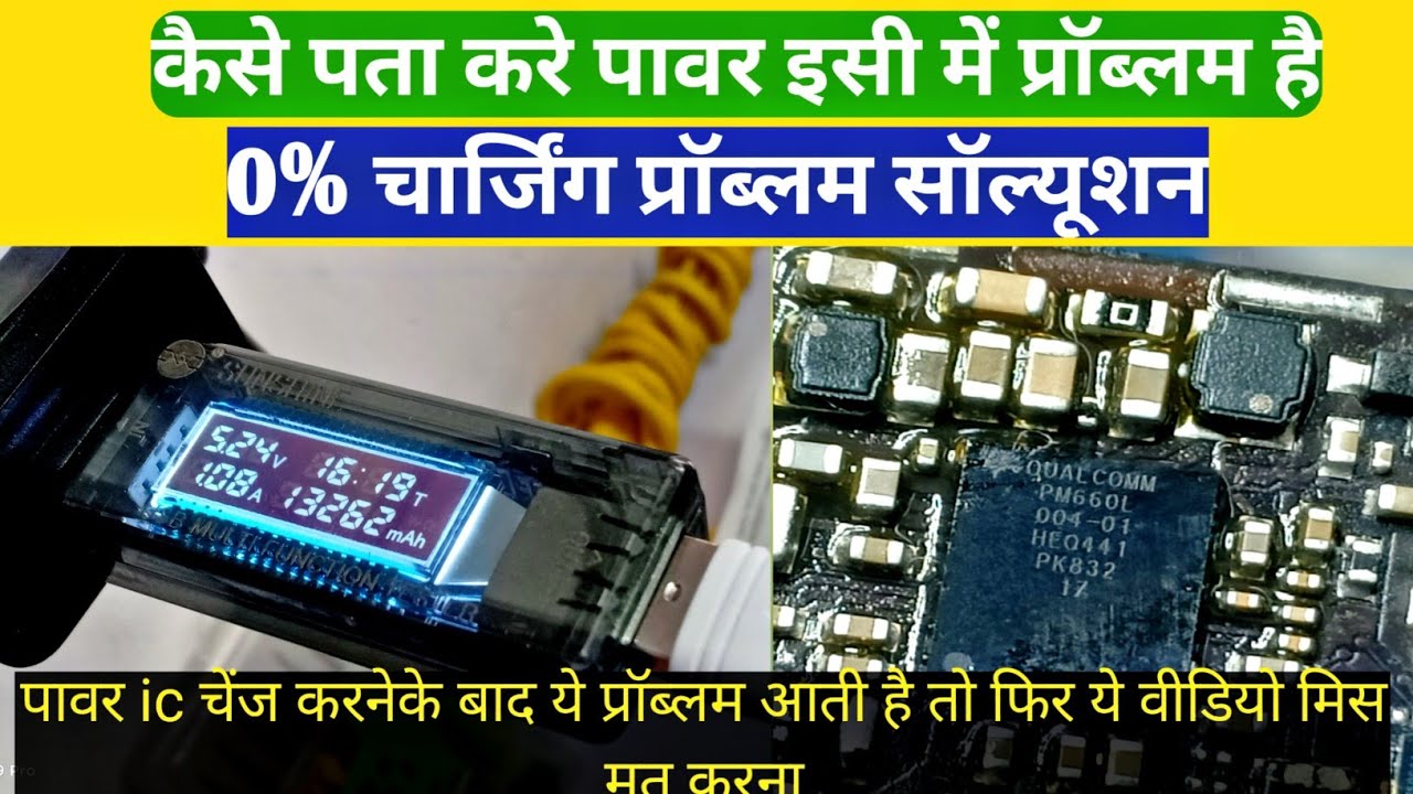 0% Charging Problem Kese Thik Kare | Fake Charging Problem Solution | Power Ic Problem Solution ...