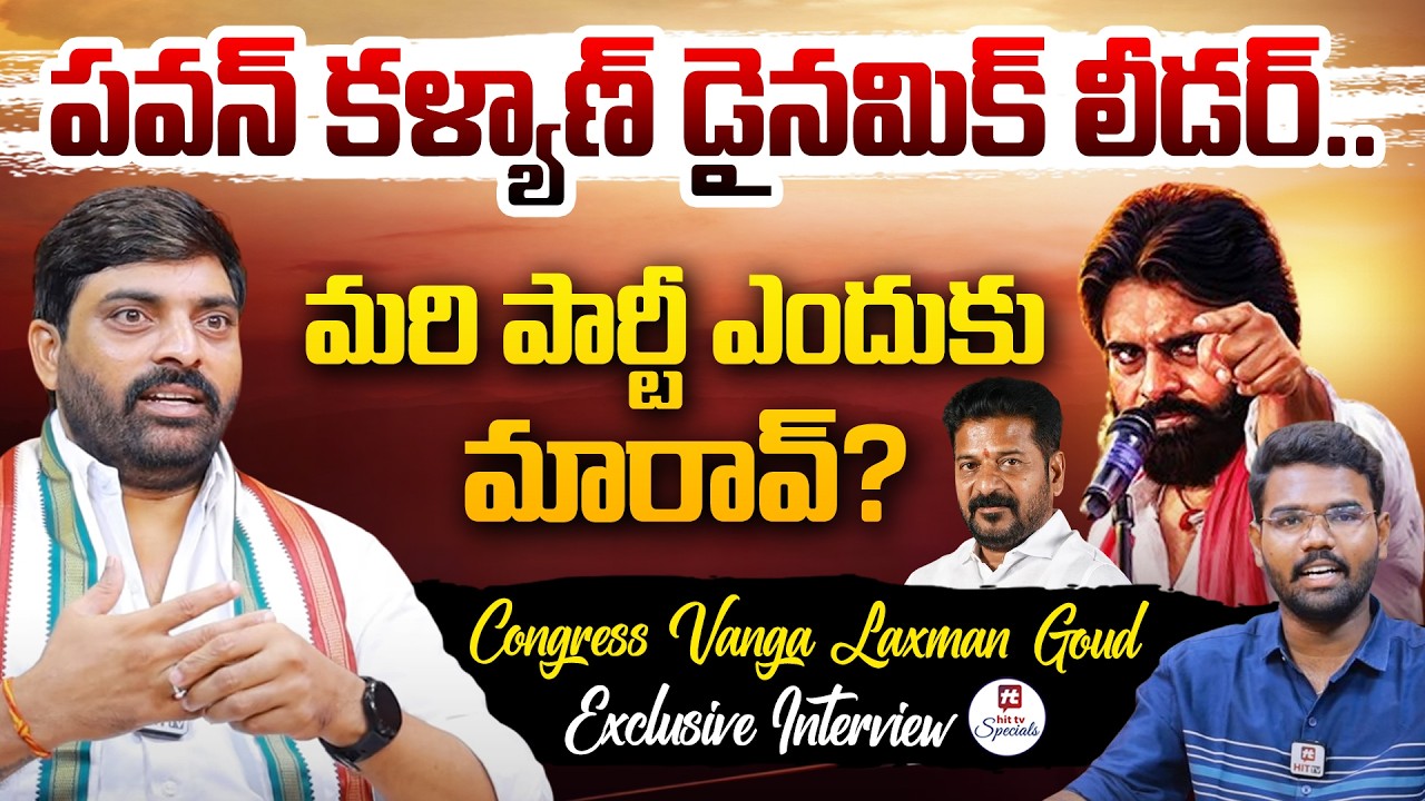 కేసీఆర్ దొంగ.. జగన్ పెద్ద దొంగ.. | Congress Vanga Laxman Goud Exclusive ...