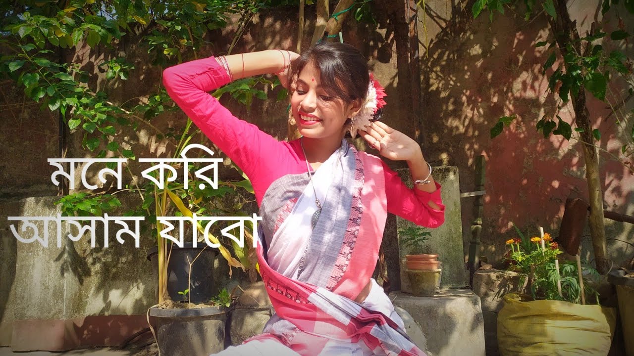 মনে করি আসাম যাবো || Folk Dance Cover || BY Doyel Roy|| - YouTube